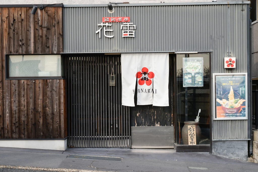 【長岡京市】もちもち食感のうどんが絶品。JR長岡京駅東口[花雷]の、本格坦々のつけうどん ｜ KYOTOLIFE